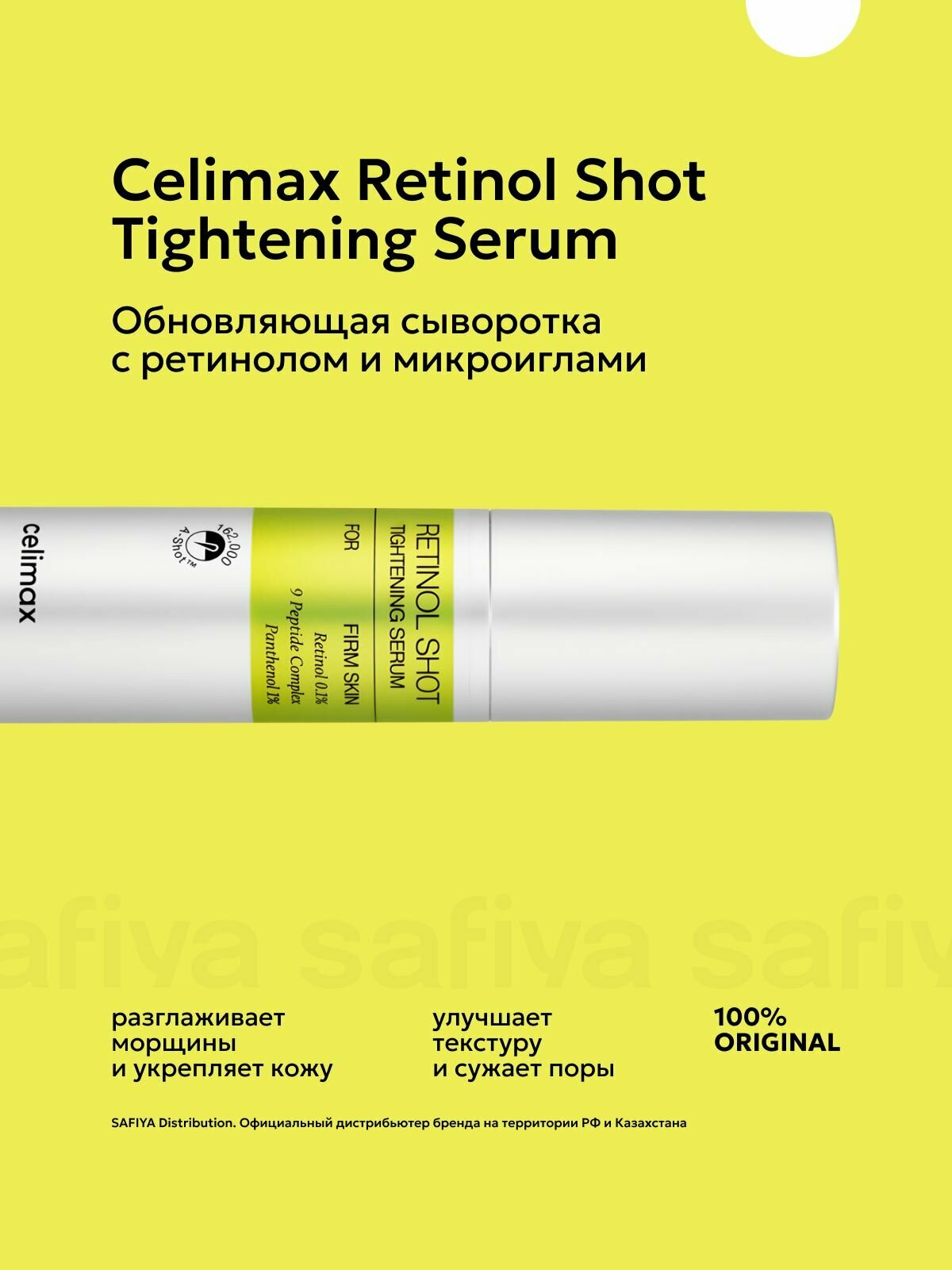 Сыворотка с ретинолом и микроиглами