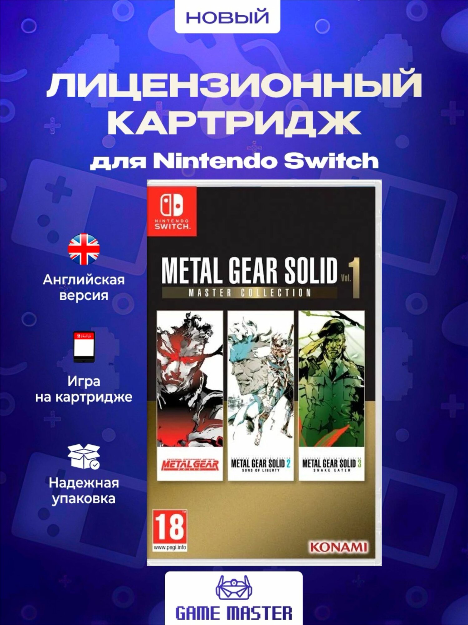 Игра Metal Gear Solid: Master Collection Vol.1 (Nintendo Switch, Английская версия)