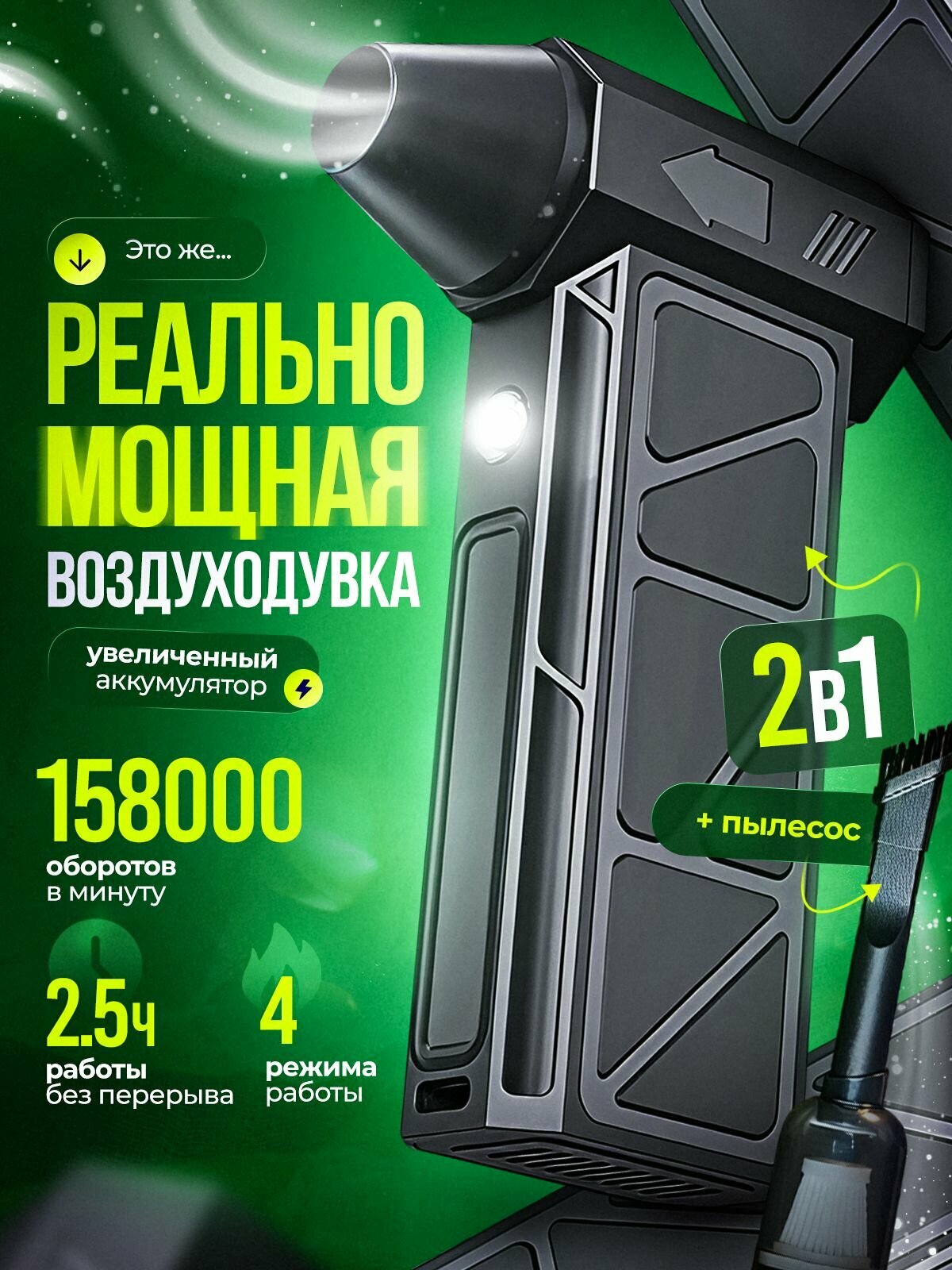 Воздуходувка аккумуляторная мощная / Воздуходувка для компьютера / Ветродувка с функцией пылесоса