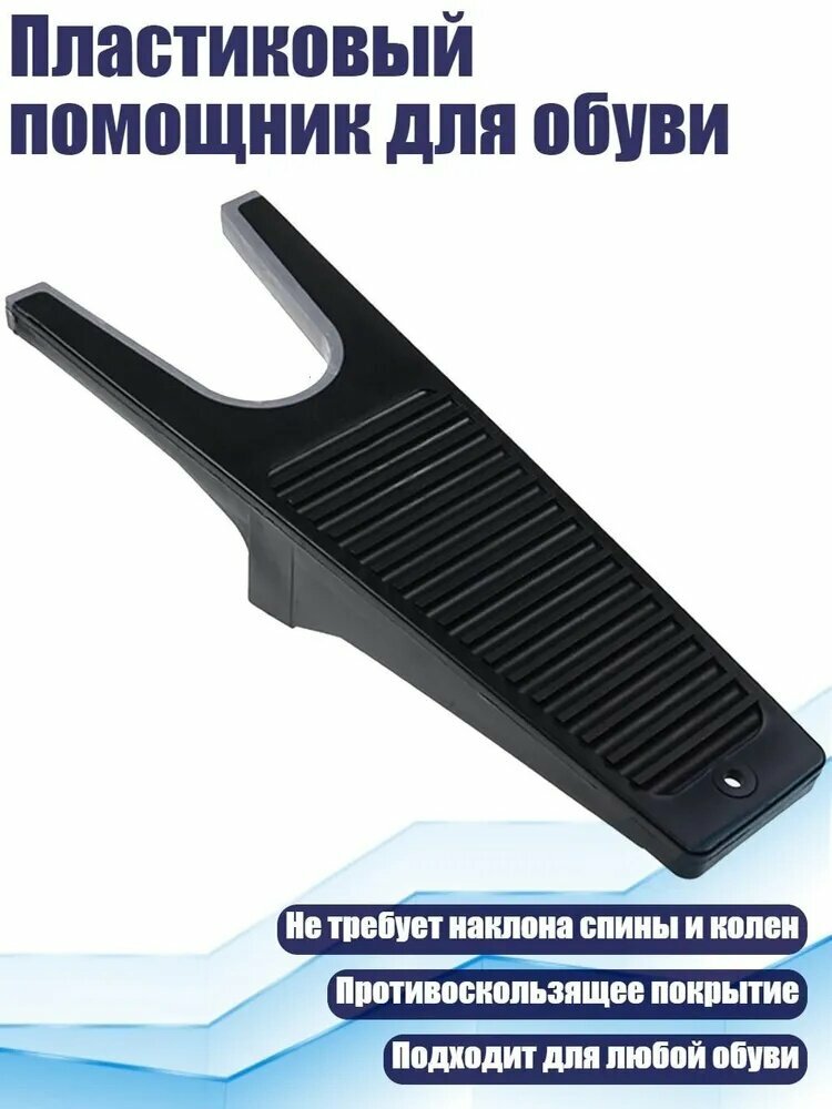 Ложка/рожок для обуви Пластик, 8 см