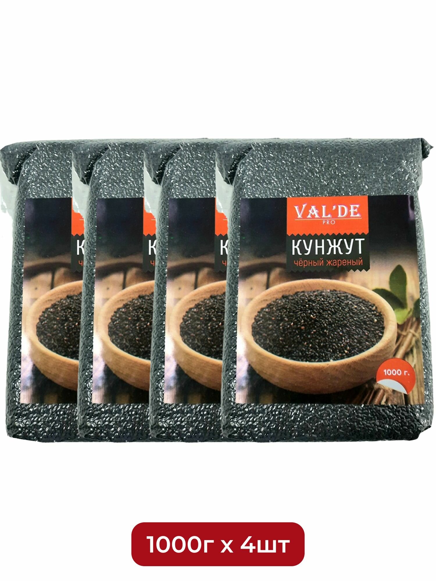 Кунжут Valde Черный Жареный 1кг х 4шт.