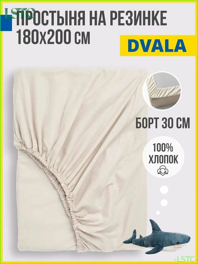 Простыня на резинке Dvala Beige, Перкаль, 180x200 см