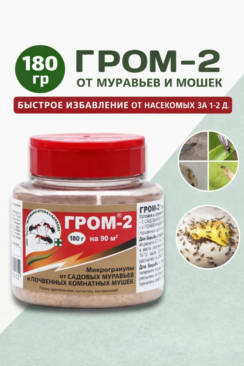 Средство от мошек, муравьев и других насекомых, 180 г. - 1 шт.
