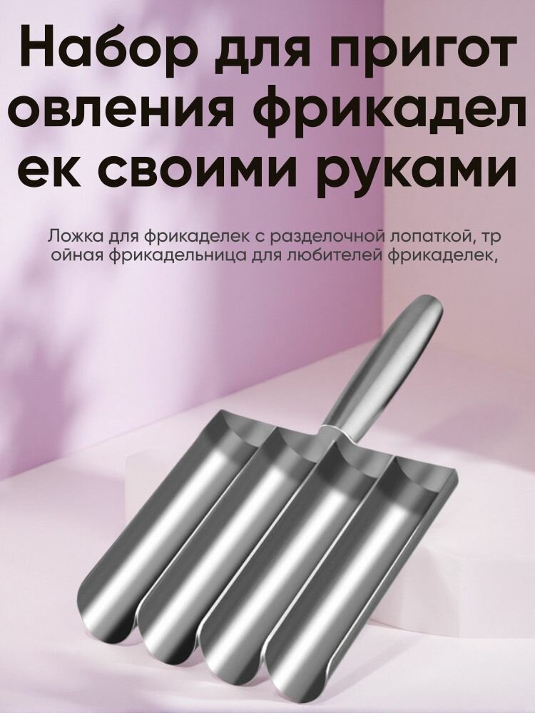 Тройная фрикадельница для любителей фрикаделек