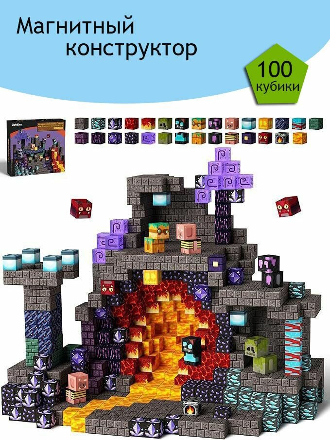 Магнитный конструктор майнкрафт, minecraft, магнитные кубики, 100 блоков