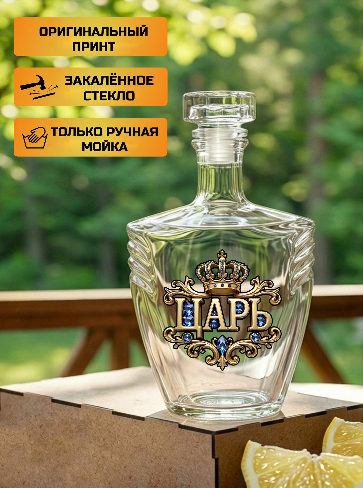 Графин с принтом Царь — фото 1