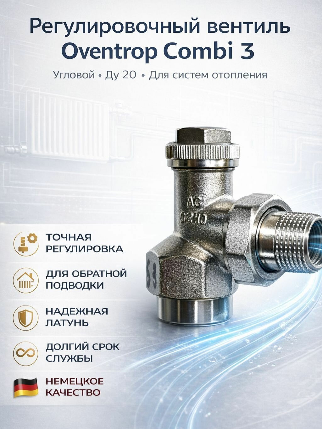 Oventrop Вентиль на обратную подводку Combi 3 Ду 20 угловой