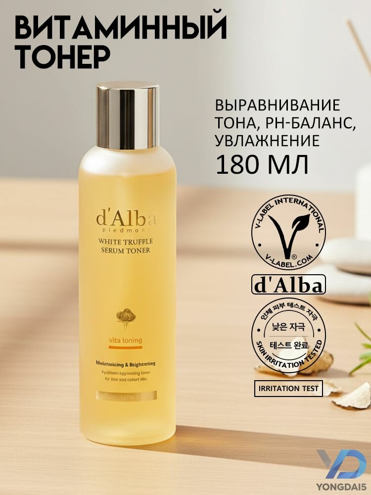 D'Alba Увлажняющий витаминный тонер для лица Vita Toning Serum Toner 180ml 180мл тонер-сыворотка