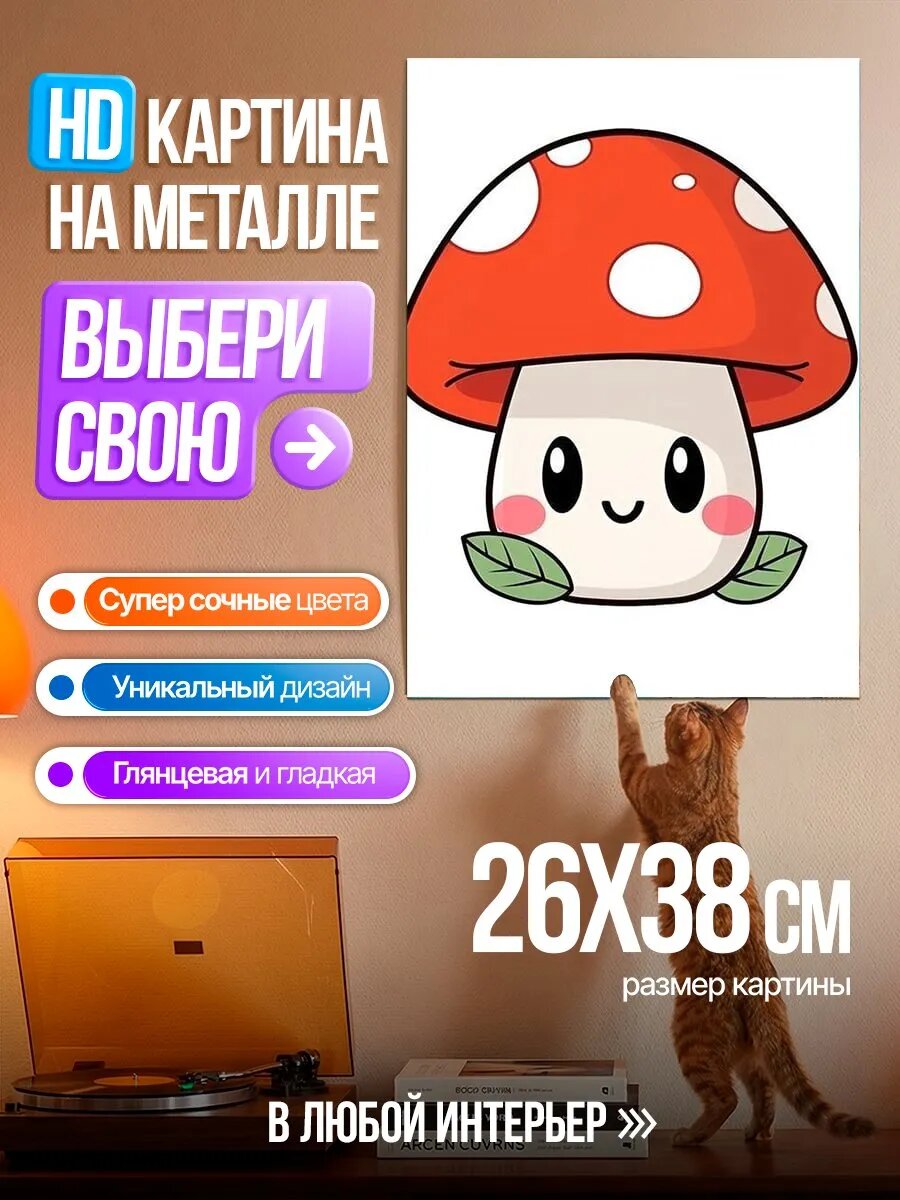 Картина на HD металле Веселый гриб