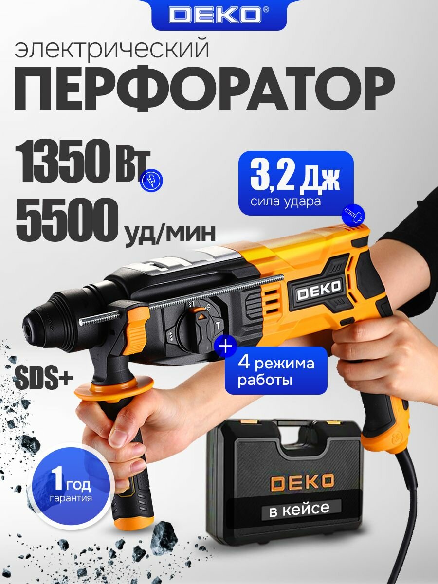 Перфоратор электрический сетевой DEKO в кейсе, 1350 Вт, 3,2 Дж, SDS-plus, 5500 уд/мин DKH1350WDR