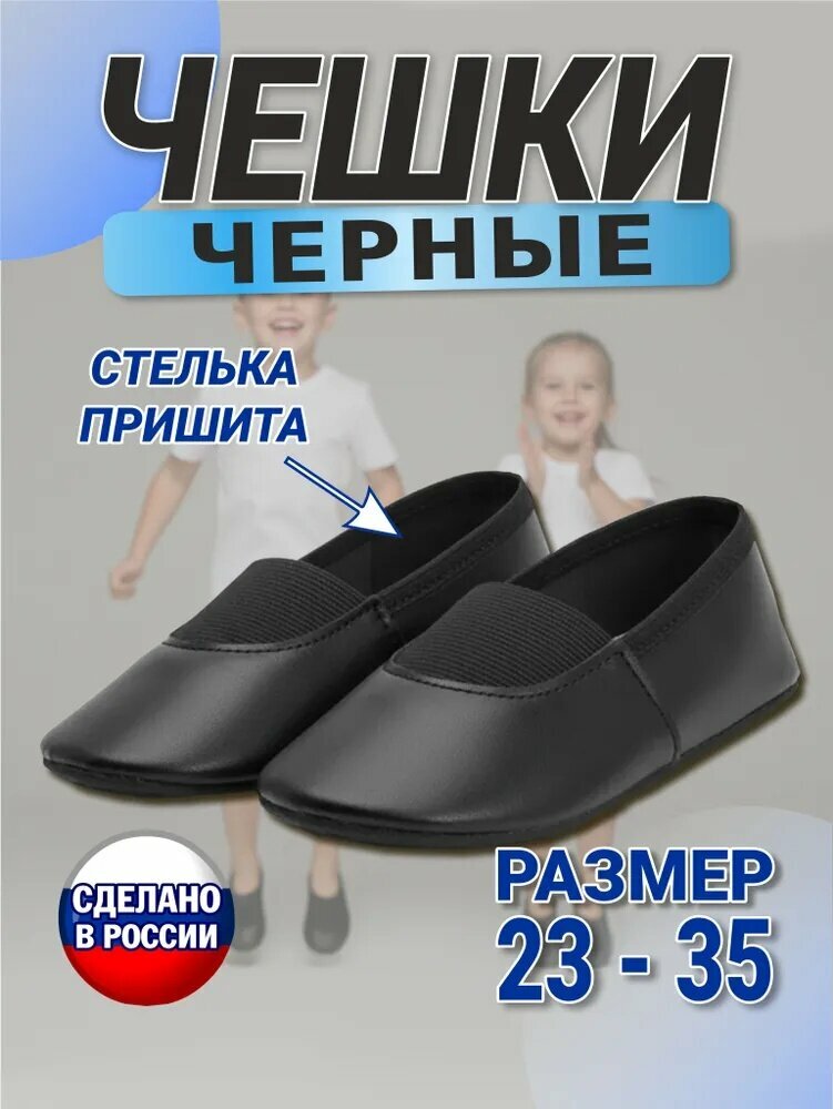 Чешки Топотуши