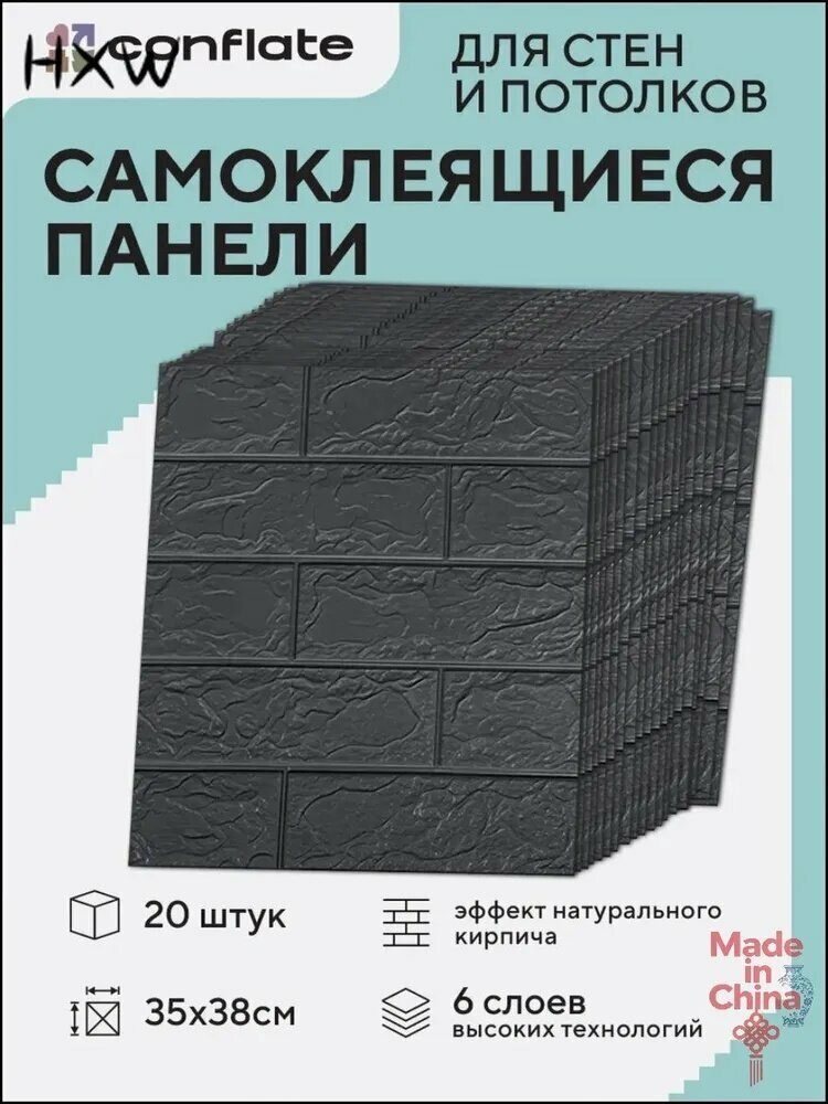 Панели самоклеющиеся для стен на кухню и в ванную декоративные 35x38 см, 20 шт, Conflate