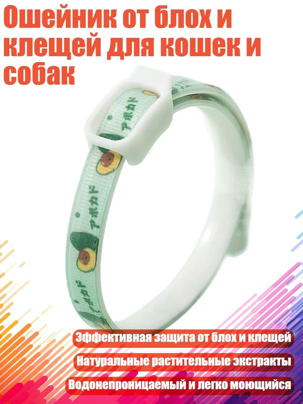 Ошейник от блох и клещей для кошек и собак, L - Зеленый авокадо