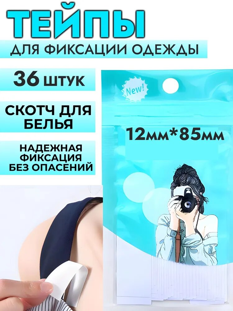 Невидимый антиэкспозиционный пластырь на груди, Маленький размер 1.2*8.5 см, 36 наклеек