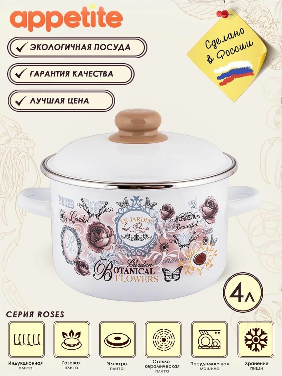 Appetite Кастрюля, Эмалированная сталь, 4 л, 1 шт