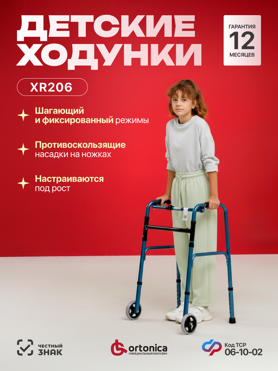 Ходунки роллаторы Ortonica XR 206 для детей и взрослых, подростковые для реабилитации, шагающие/нешагающие 2 колеса