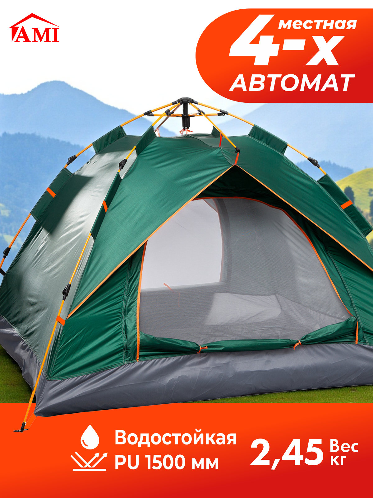 Палатка туристическая 4 местная TRAVEL автоматическая, летний шатер от солнца для рыбалки, отдыха на природе, Ами Мебель