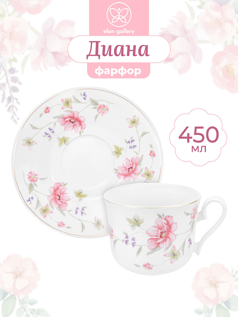 Чайная пара, чашка с блюдцем 2 предмета 450 мл Elan Gallery Диана фарфор