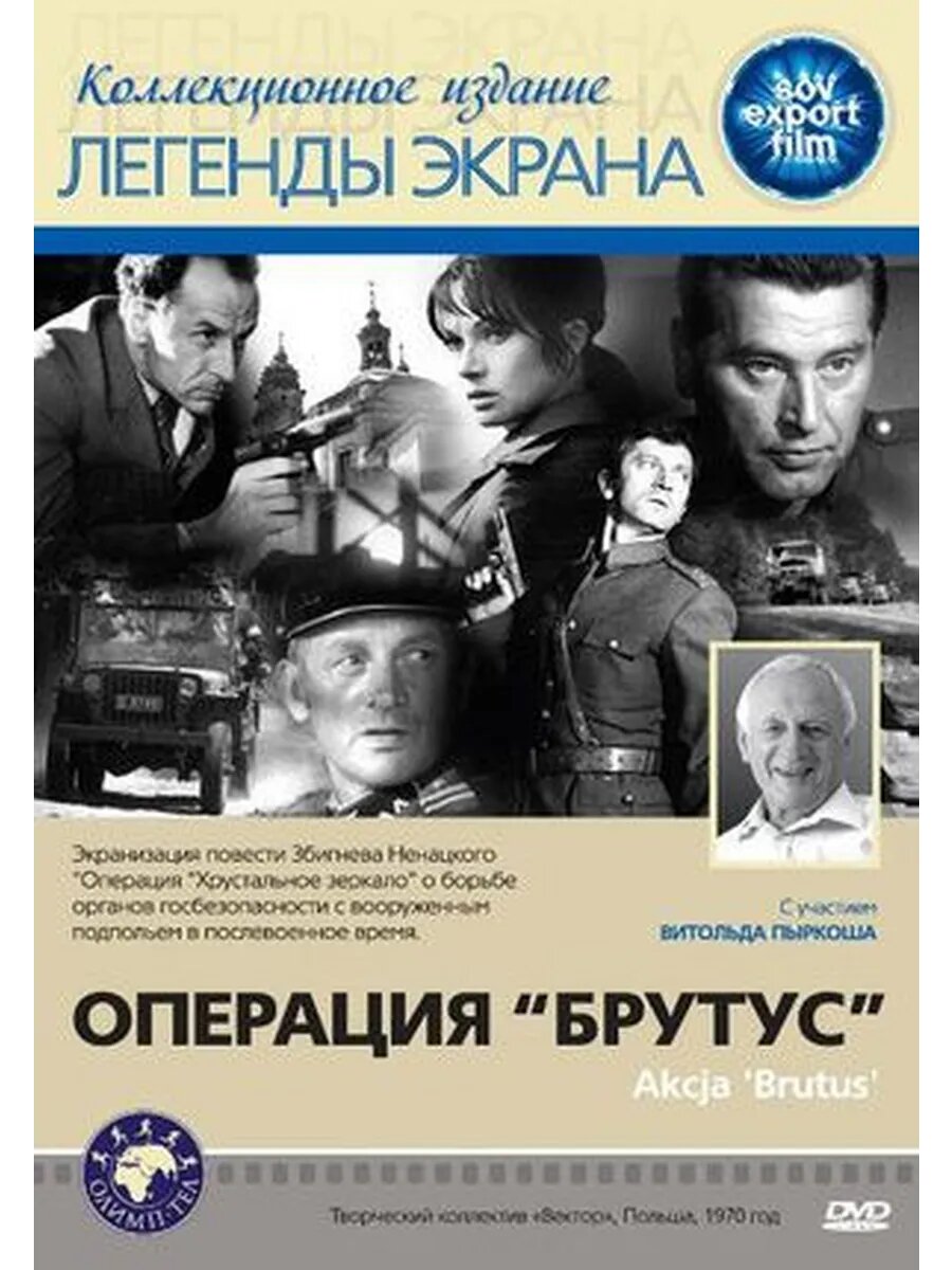 Операция Брутус (1970) (флешка)