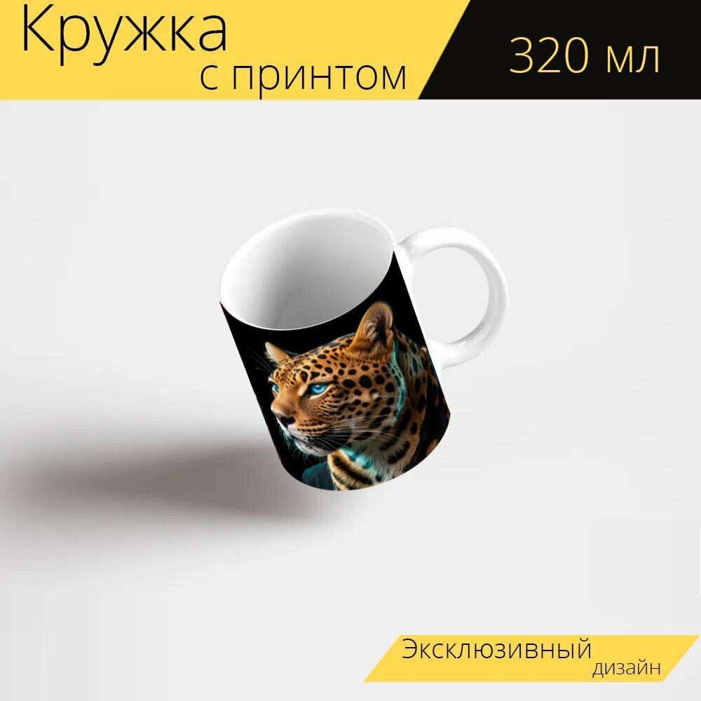 Кружка с рисунком, принтом "Леопард с голубыми глазами. Реалистичный крупный хищник в профиль с яркими бирюзовыми глазами, пятнистой шерстью и контрастным черным фоном." 320 мл.