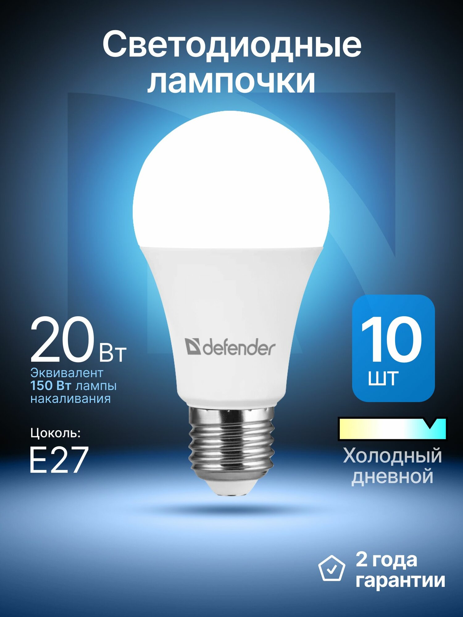 Лампочка светодиодная Е27 20Вт груша холодный дневной