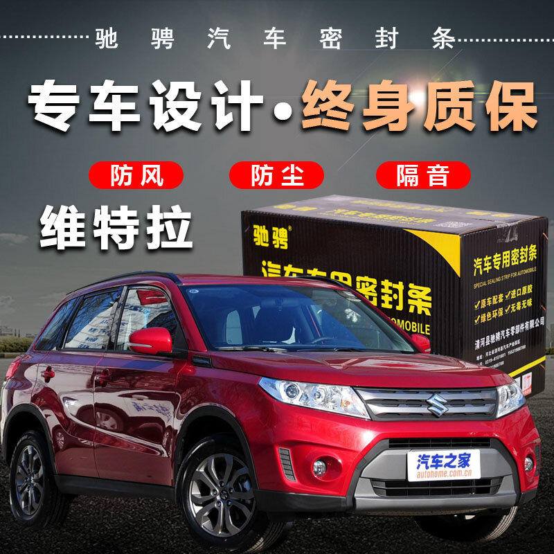 Комплект уплотнителей для Suzuki Vitara: полный набор для дверей, шумоподавление и защита от пыли