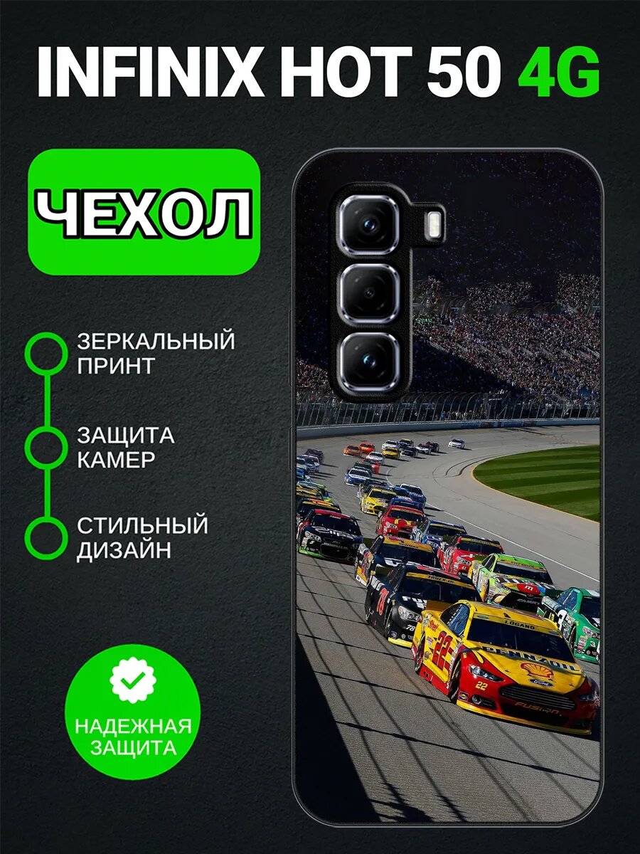 Чехол на Infinix Hot 50 4G наскар
