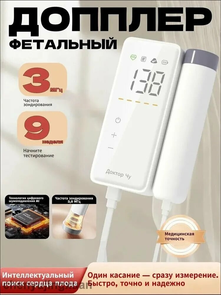 Фетальный допплер для беременныхДатчик с частотой 3 МГц, Тестирование начинается на 9-й неделе светодиодный дисплей