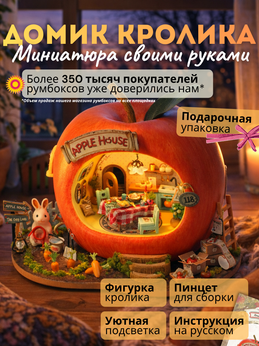 Подарочный Интерьерный конструктор (Румбокс) Yarvita "Домик кролика" миниатюра DIY House