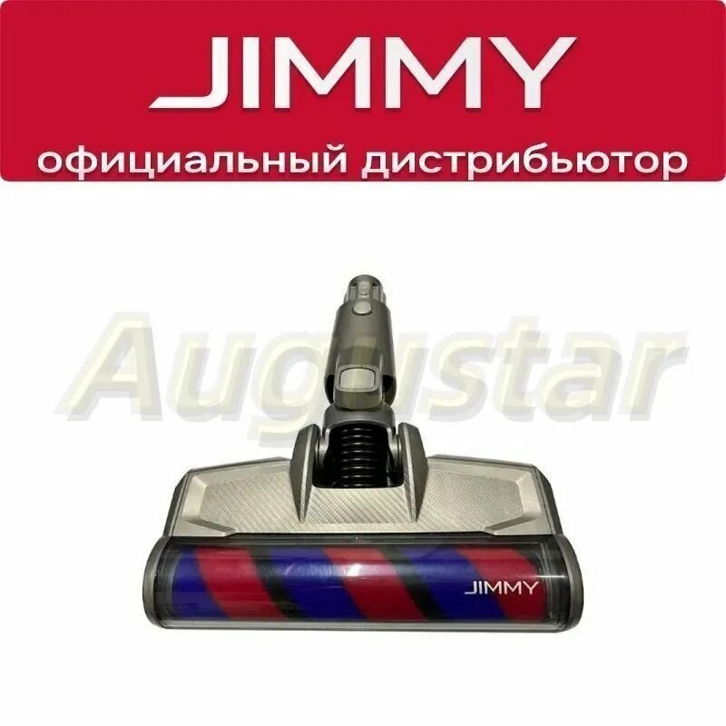 Роликовая насадка для JIMMY JV85 JV85 Pro H9 Pro