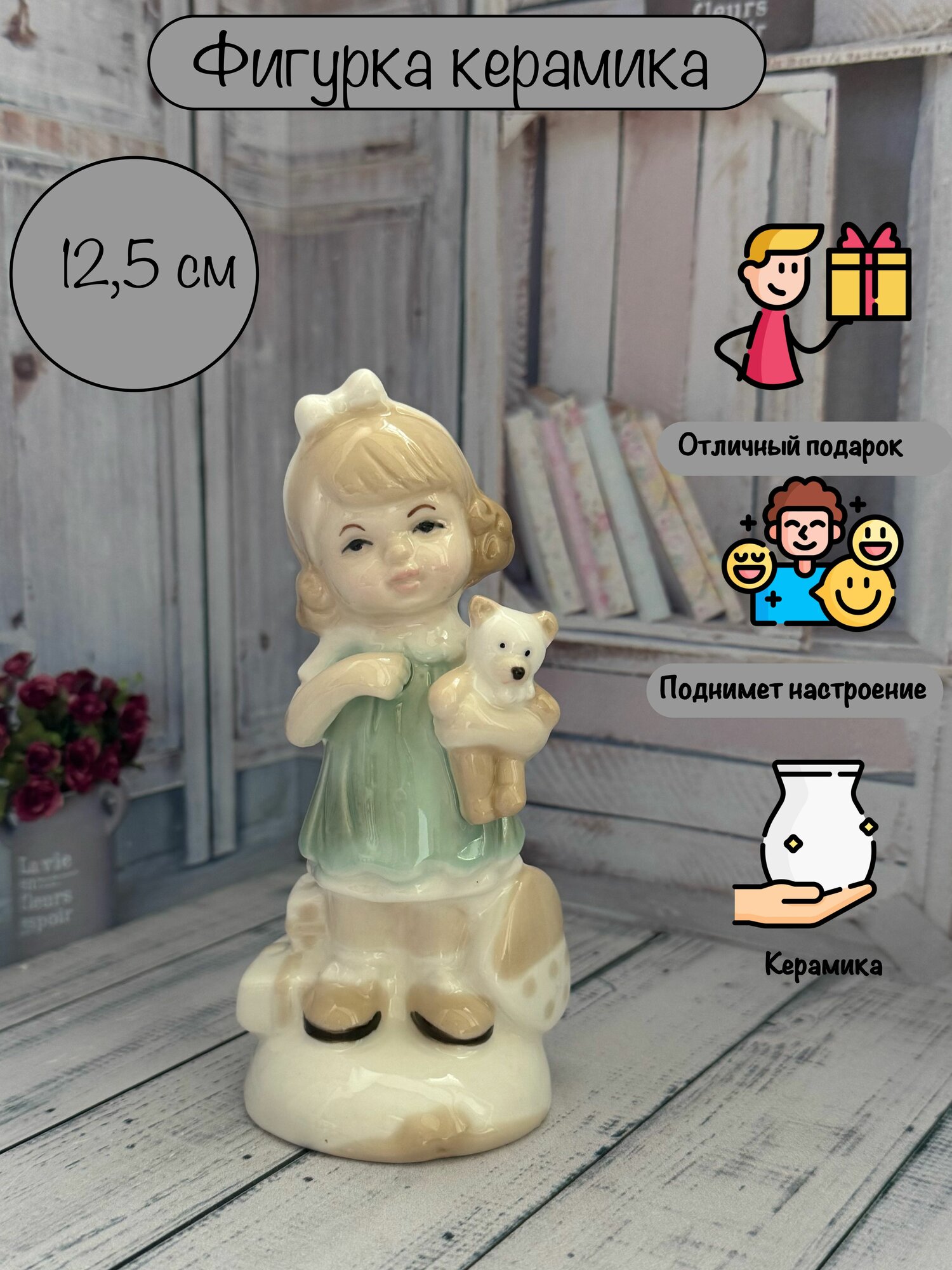 Фигурка "Девочка с мишкой" керамика 5,6*5*12,5 см