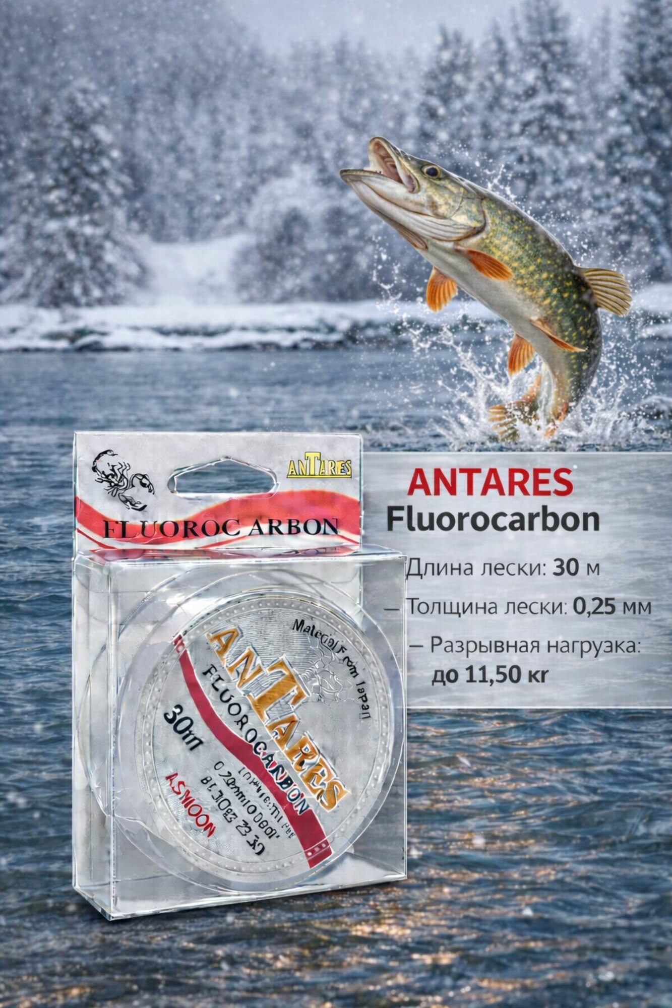 Леска Aнтарес 30м 0,25