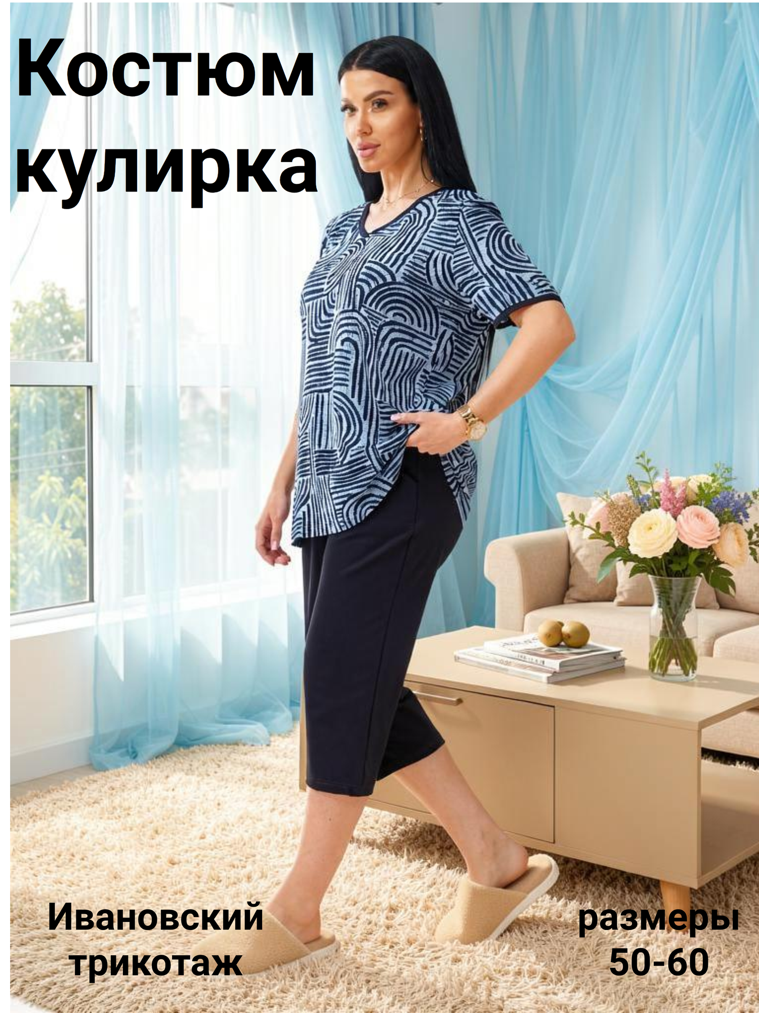 Комплект одежды