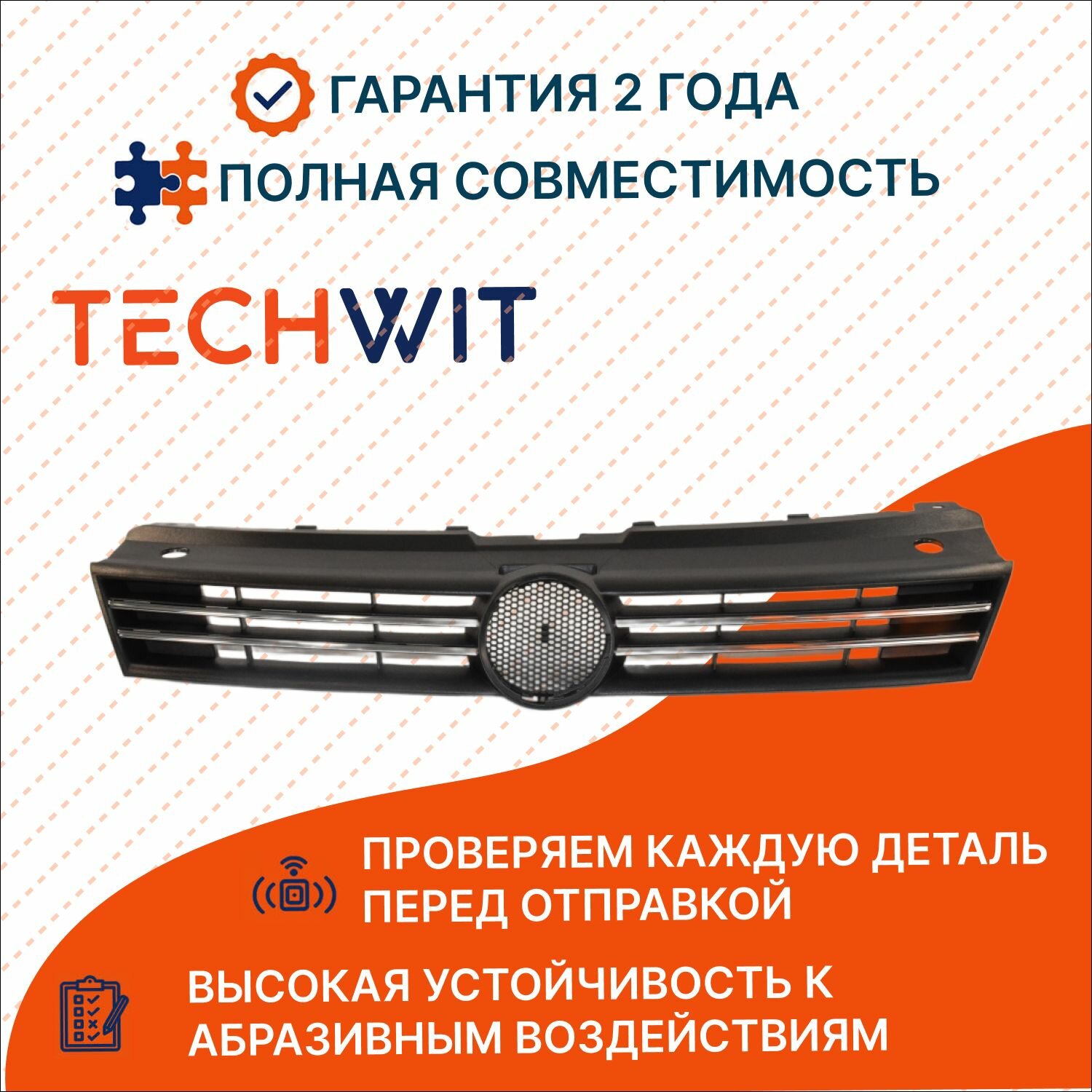 VW Polo V Sedan Решетка радиатора Фольксваген Поло 5 6R0853651B9B9 2009-2015 TECHWIT