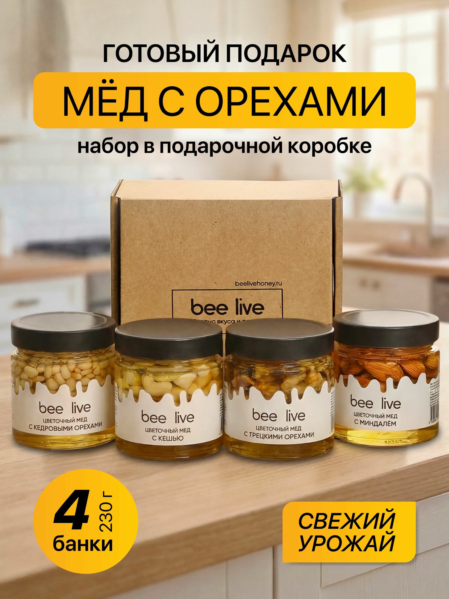 Подарочный набор мед с орехами, натуральный мед ассорти 4 банки премиум подарок