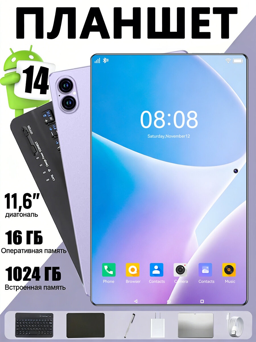 Планшет 11.6" 16ГБ+1024ГБ Android 14 8800мАч 64МП камера + клавиатура и мышь