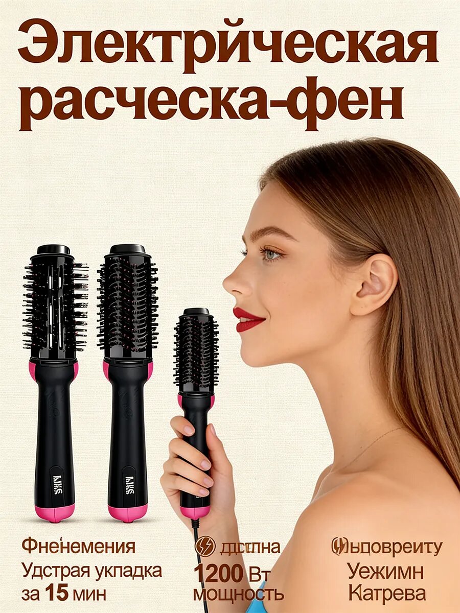 Фен щетка с вращением стайлер для укладки волос