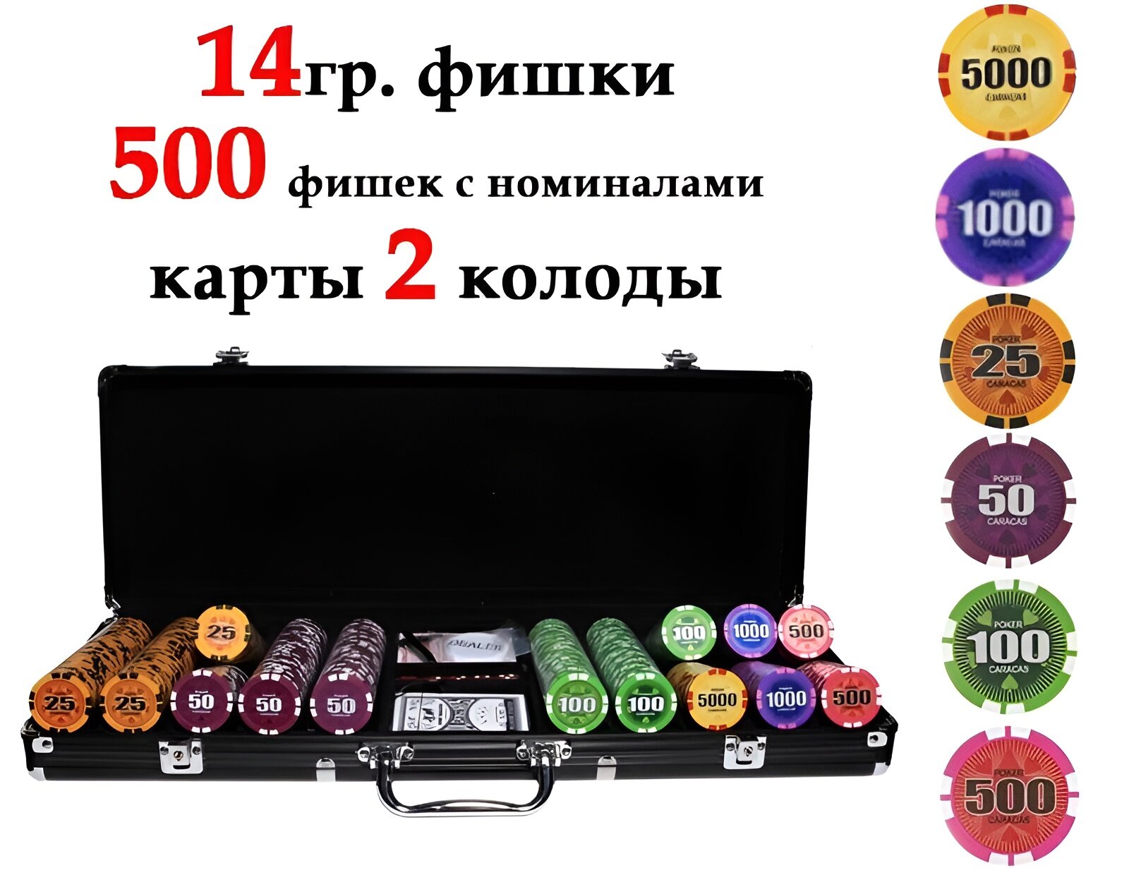 Набор для покера "Caracas" Partida, ABS пластик/металл, 500 фишек