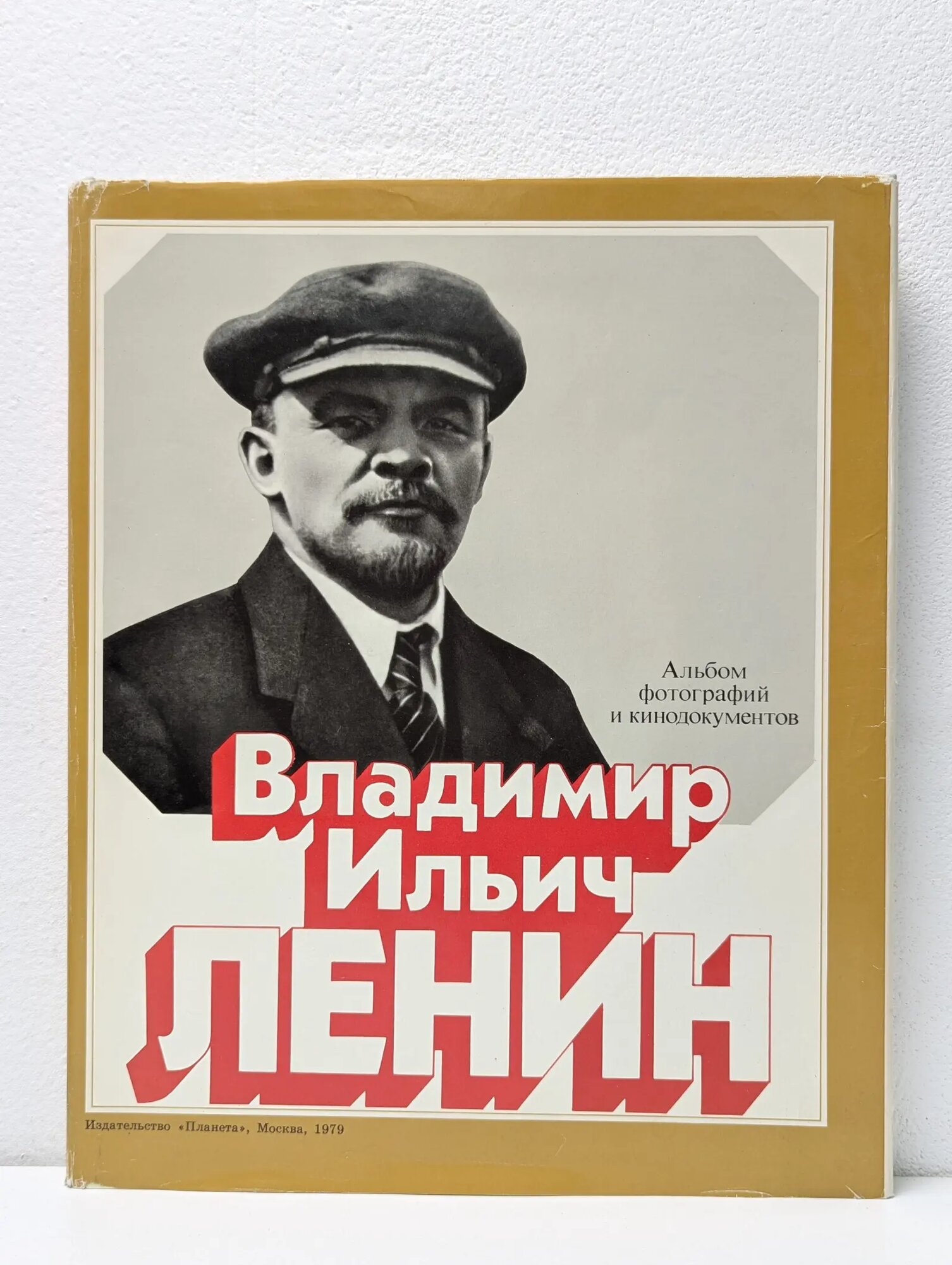 Владимир Ильич Ленин. Альбом фотографий и кинодокументов Сборник 1979
