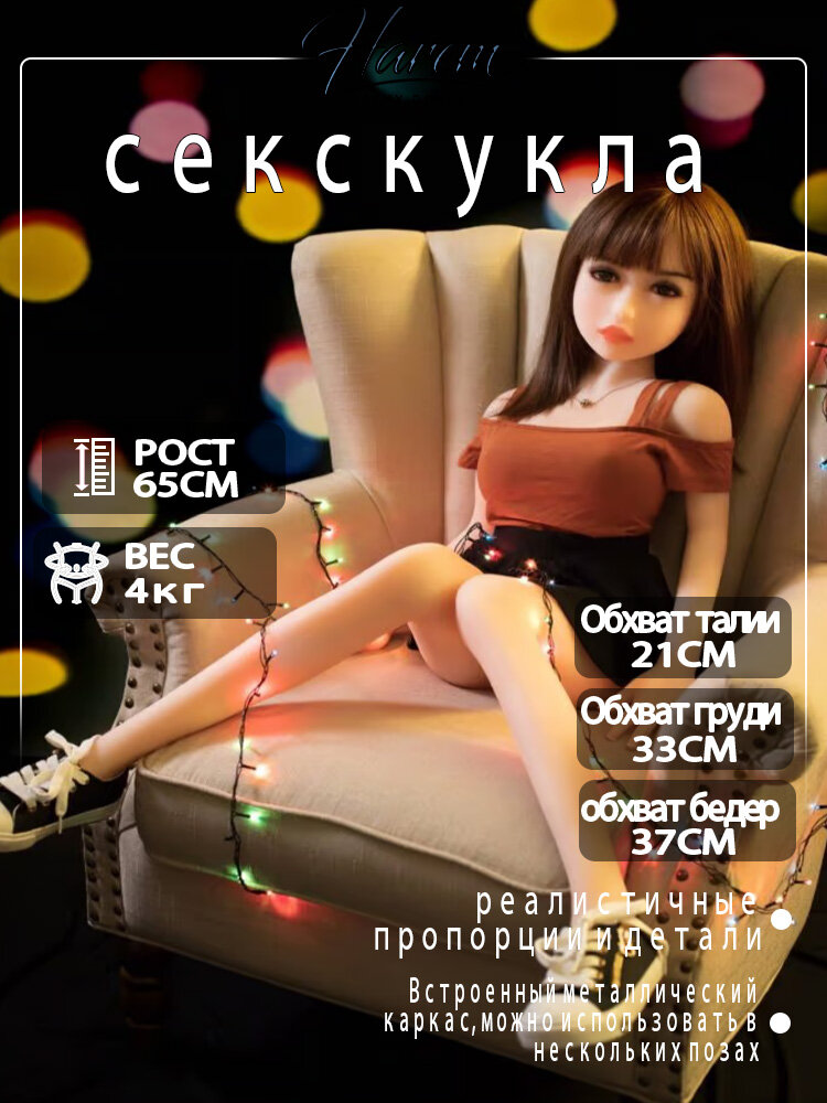 Реалистичная секс-кукла высотой 65 см, мастурбатор для мужчин, секс-игрушка для мужчин, большая резиновая кукла для секса 18+