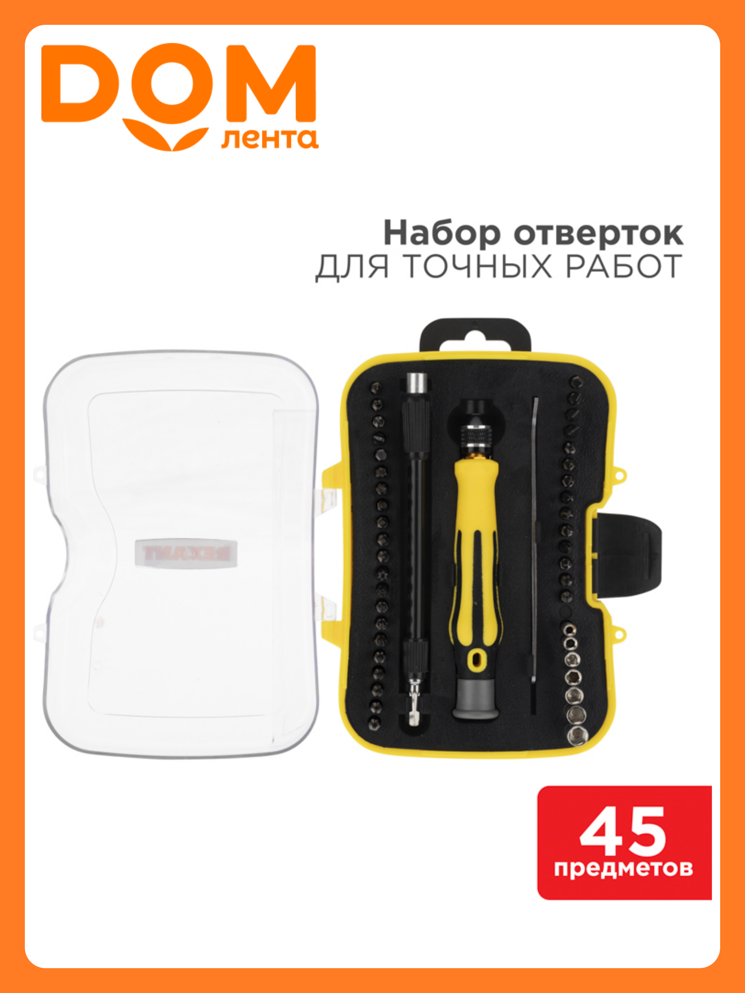 Набор отверток для точных работ REXANT 45 предметов