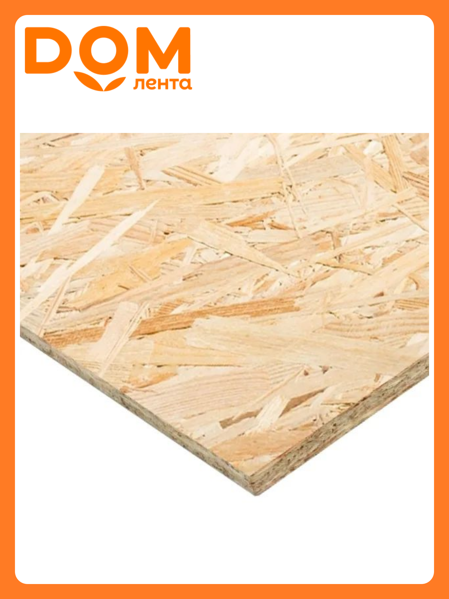 Плита OSB-3 базис "Муром", шлифованная, влагостойкая, 1250x625x8 мм