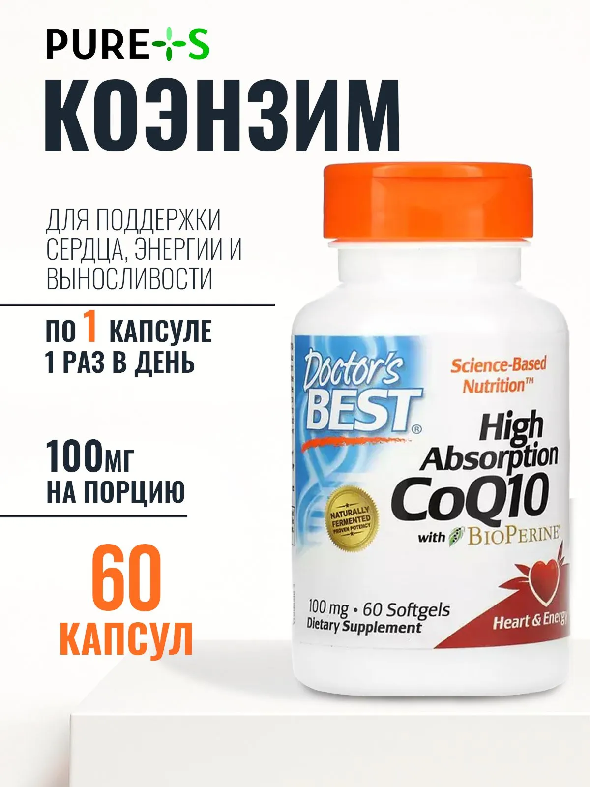 Коэнзим Q10 100 мг, High Absorption CoQ10 with BioPerine, Doctors Best, 60 капсул