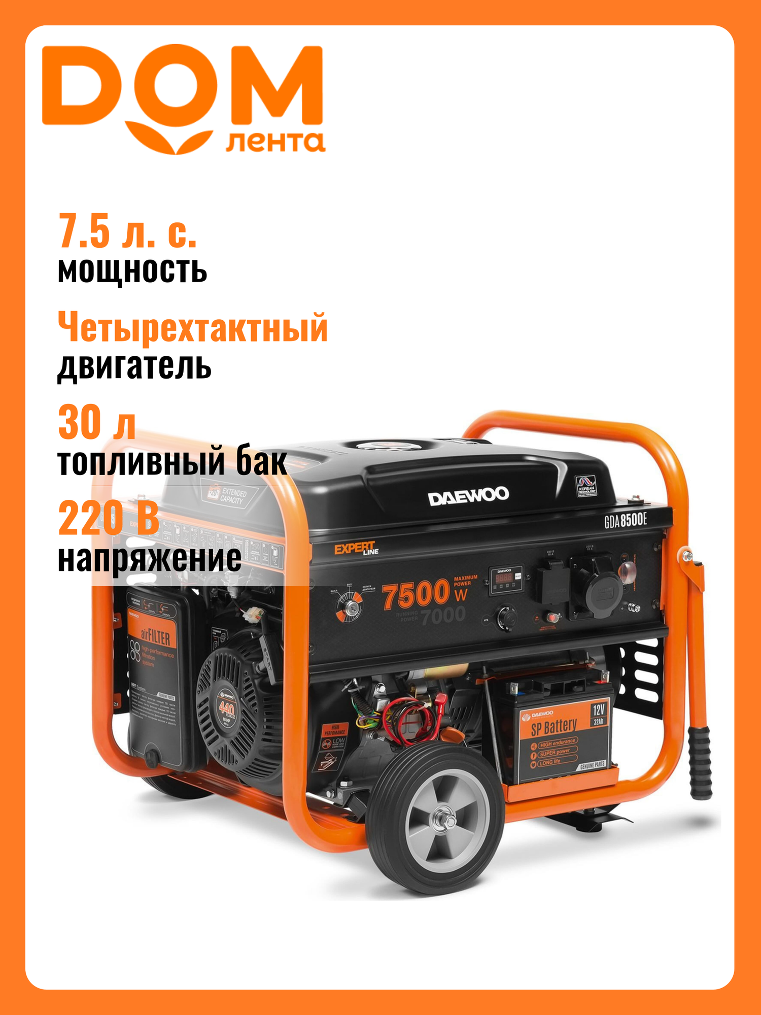 Бензиновый генератор DAEWOO GDA 8500E 220B 7,5 кВт 30 л