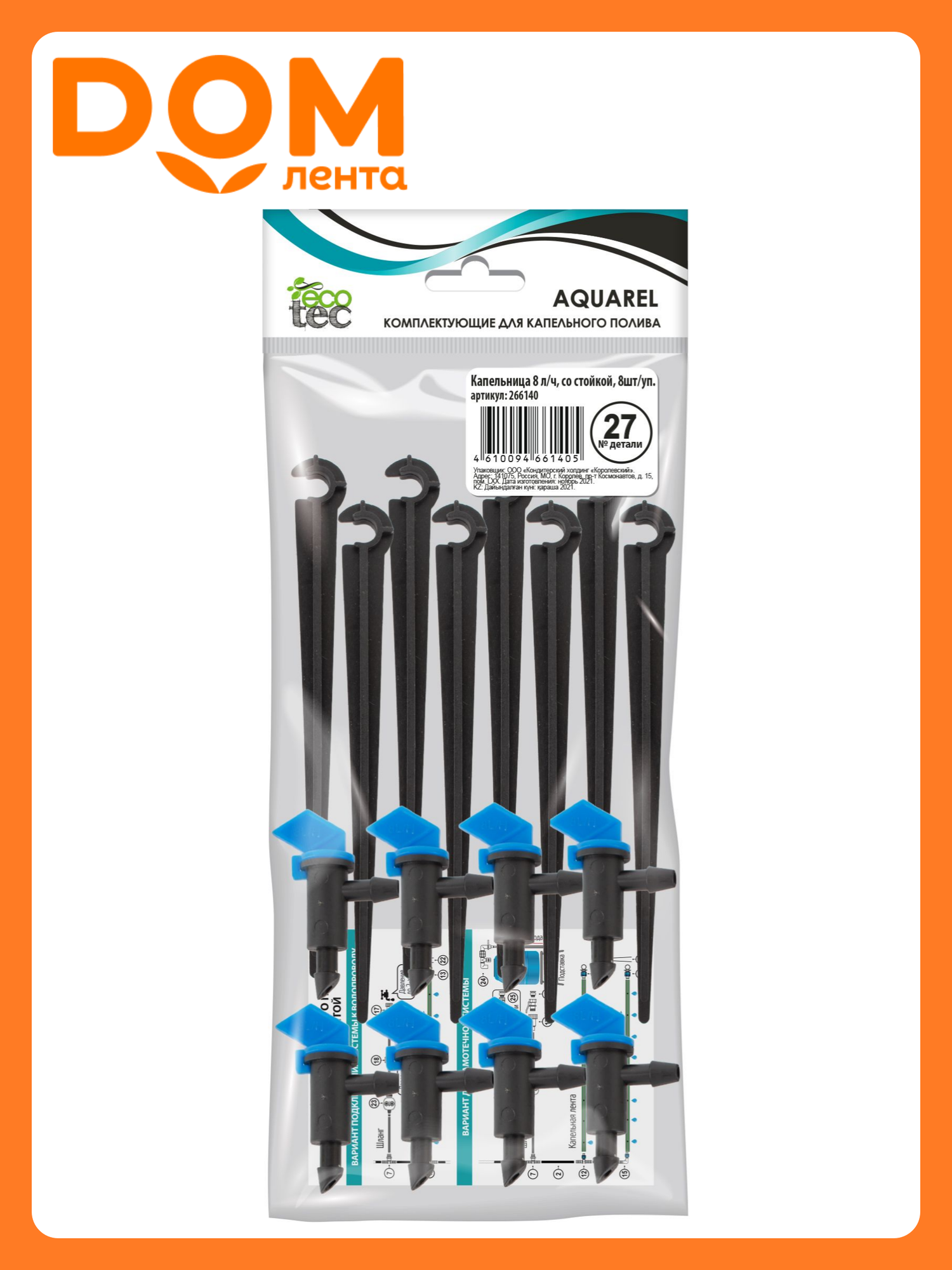 Капельница Ecoteck №27, со стойкой, для открытого грунта и теплиц, 8 л/ч, 8 шт