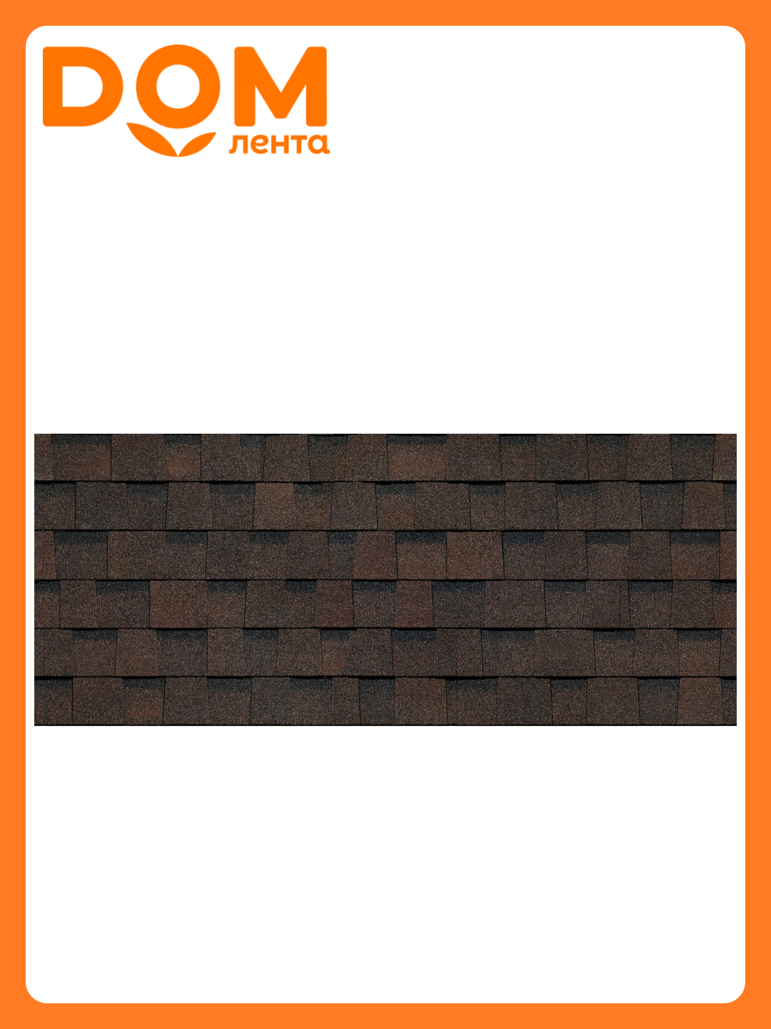 Черепица DOCKE "Драконий зуб", модифицированный битум, темно-коричневая, 2,8 мм