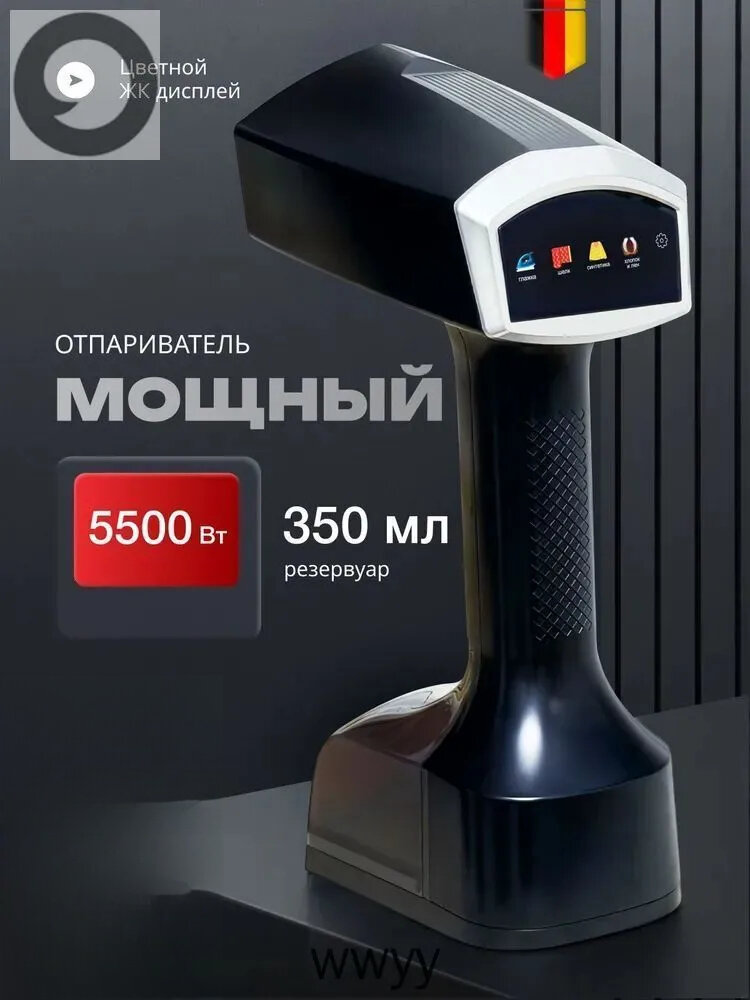 Отпариватель для одежды мощный 5500W с ЖК дисплеем ручной парогенератор 350мл вертикальное горизонтальное глажение тканей