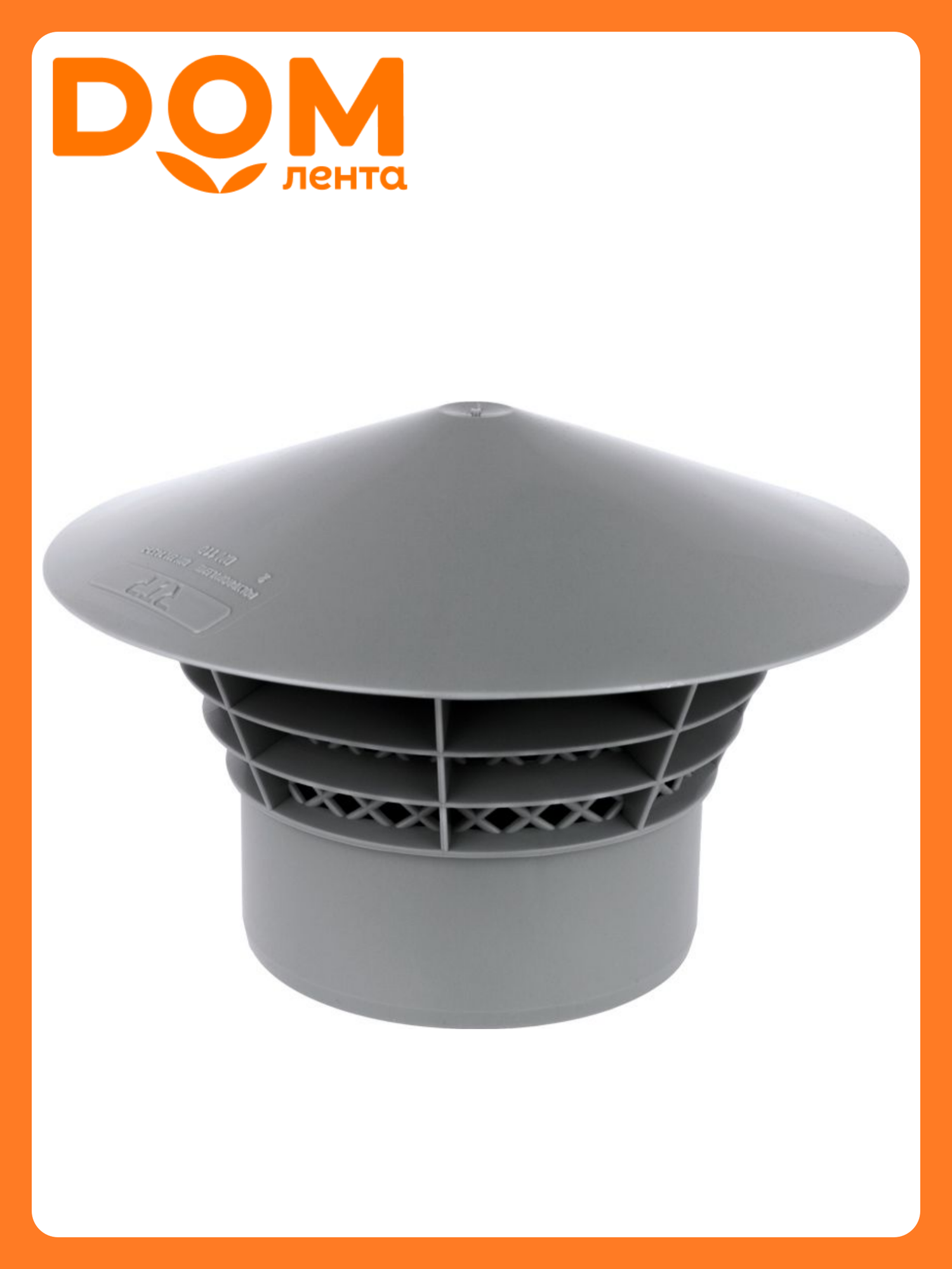 Зонт вентиляционный Политрон ВК ПП 110 NEW, полипропилен, серый