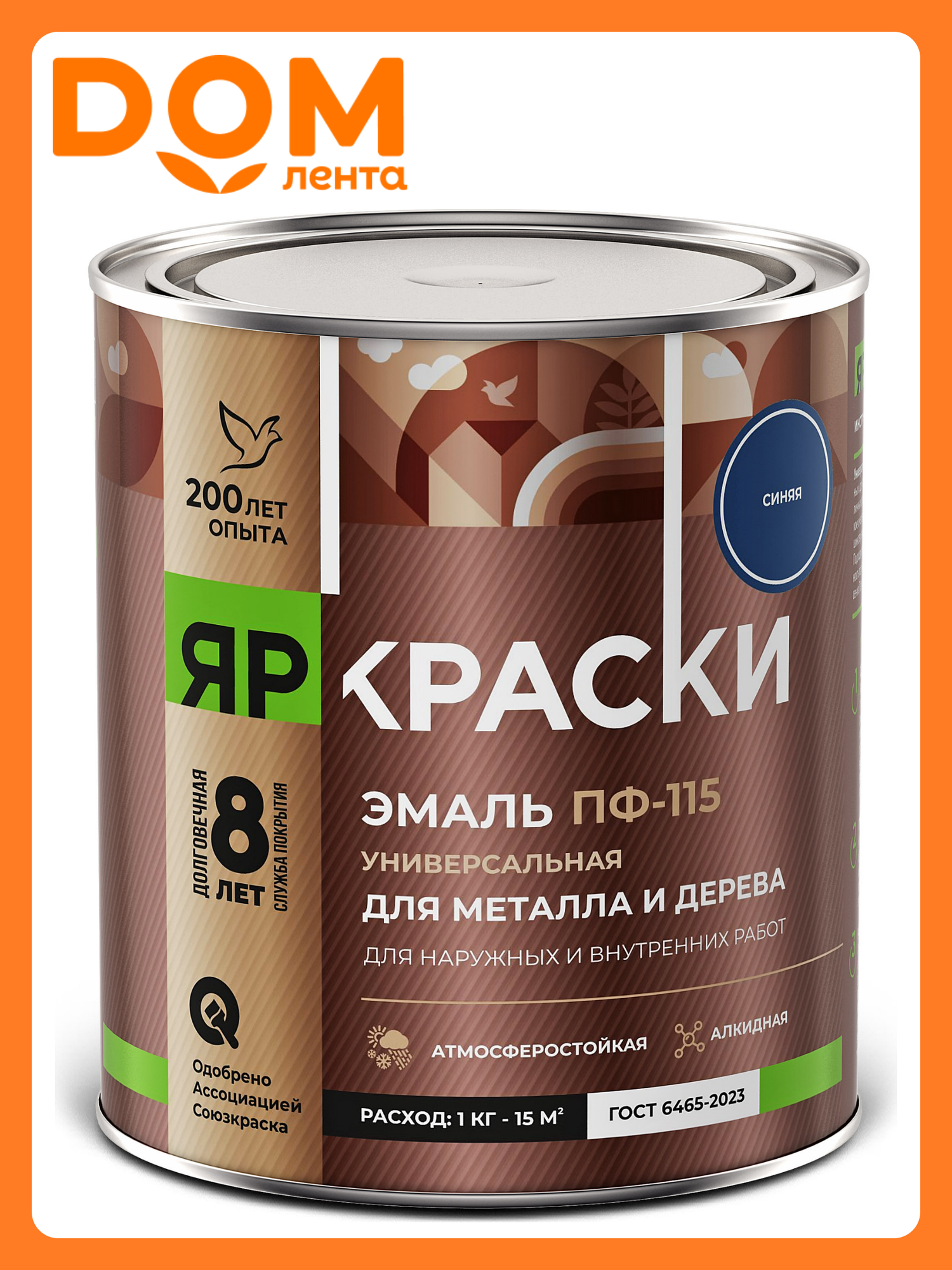 Эмаль Яркраски ПФ-115, алкидная, для металла и дерева, синяя, глянцевая, 0,9 кг