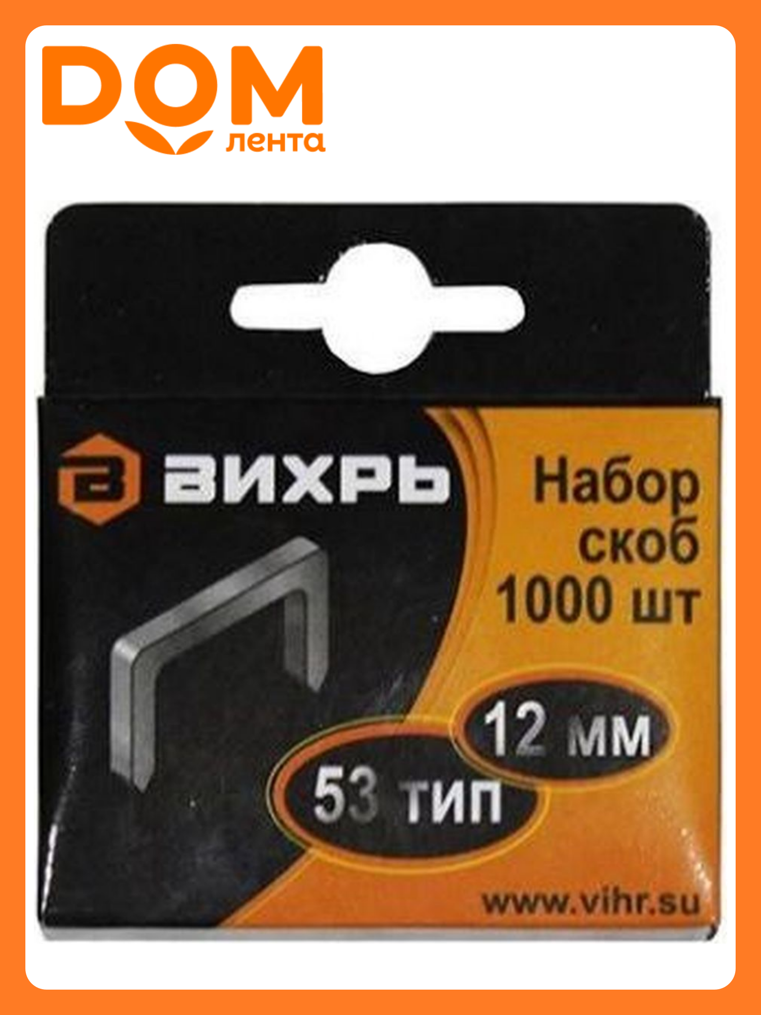 Скобы мебельные вихрь Тип 53 (73/9/2/4)